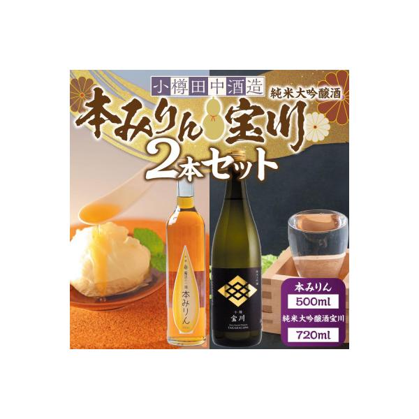 ■お礼品詳細　・配送種別：通常　・提供元：田中酒造株式会社■お申し込み・配送・その他　・発送時期：2026-02-09以降、お申し込み後1〜2週間程度で順次発送予定(お届け時間帯指定可)　・申込受付期間：通年　・配達外のエリア：　・寄付証明...