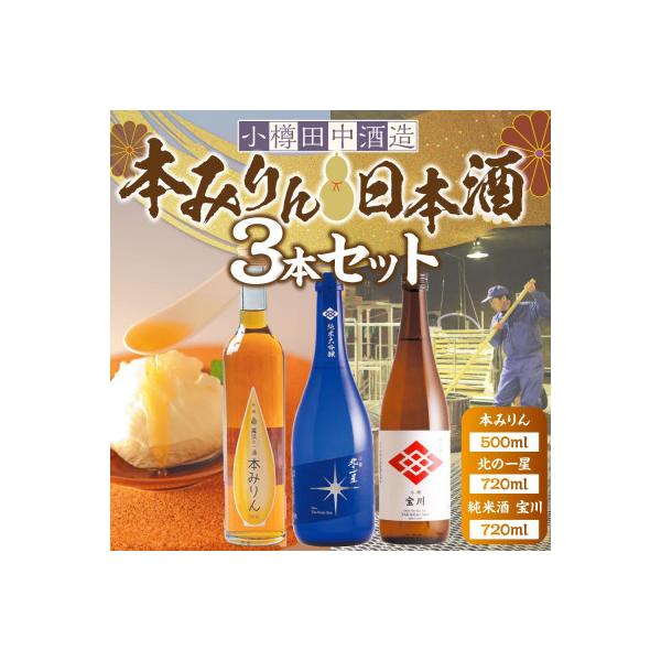 ■お礼品詳細　・配送種別：通常　・提供元：田中酒造株式会社■お申し込み・配送・その他　・発送時期：2025-12-10以降、お申し込み後1〜2週間程度で順次発送予定(お届け時間帯指定可)　・申込受付期間：通年　・配達外のエリア：　・寄付証明...