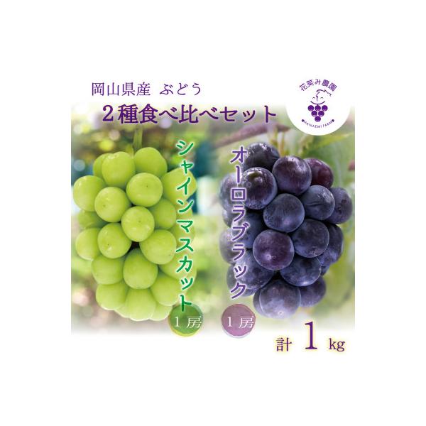 ■お礼品詳細　・配送種別：冷蔵便　・提供元：花笑み農園（津山市）■お申し込み・配送・その他　・発送時期：2026-09-05〜2026-10-30(お届け時間帯指定可)　・申込受付期間：〜2026-10-15　・配達外のエリア：離島、北海道...