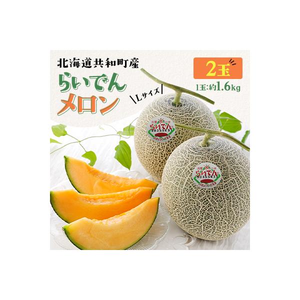 ■お礼品詳細　・配送種別：通常　・提供元：クオリ株式会社（北海道共和町＿メロン）■お申し込み・配送・その他　・発送時期：2026-07-03〜2026-10-15(お届け時間帯指定可)　・申込受付期間：〜2026-09-30　・配達外のエリ...