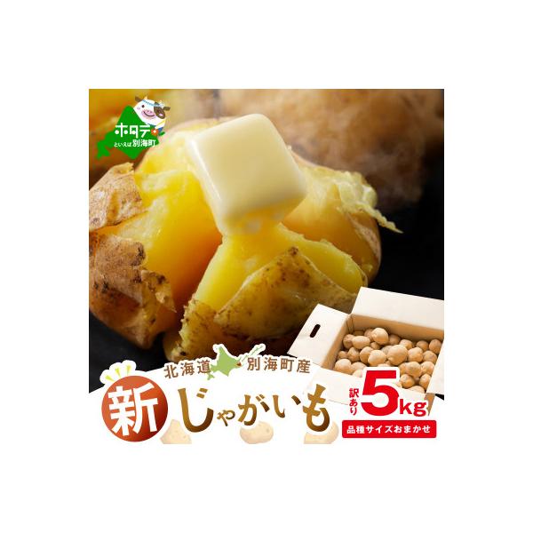 ■お礼品詳細　・配送種別：通常　・提供元：ＪＡＰＡＮ　ｖｅｇｅｔａｂｌｅｓ　株式会社（別海）■お申し込み・配送・その他　・発送時期：2026-10-20〜2026-11-30(お届け時間帯指定可)　・申込受付期間：2025-12-04〜20...