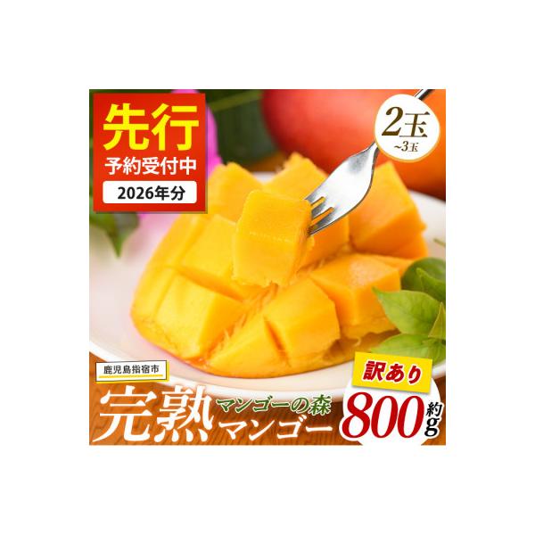 ■お礼品詳細　・配送種別：冷蔵便　・提供元：一般社団法人　いぶすき観光デザイン■お申し込み・配送・その他　・発送時期：2026年7月上旬頃〜順次発送いたします。※生育状況により前後する可能性がございます。予めご了承ください。　・申込受付期間...