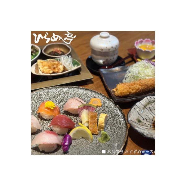 ■お礼品詳細　・配送種別：通常　・提供元：ひらめ亭■お申し込み・配送・その他　・発送時期：2025/11/14から順次発送 ※2025/11/14以降のお申し込みは3週間程度で順次発送予定(お届け時間帯指定可)　・申込受付期間：通年　・配達...