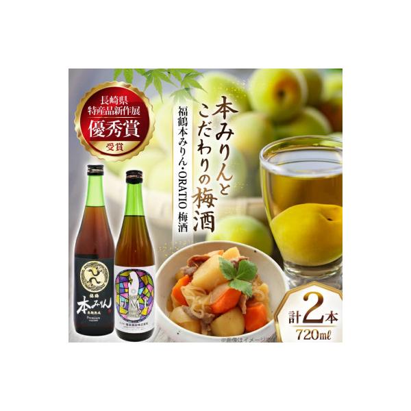 ■お礼品詳細　・配送種別：通常　・提供元：平戸市物産振興協会（福田酒造株式会社）■お申し込み・配送・その他　・発送時期：お申込みから2〜3週間程度で順次発送(お届け時間帯指定可)　・申込受付期間：通年　・配達外のエリア：　・寄付証明書の送付...