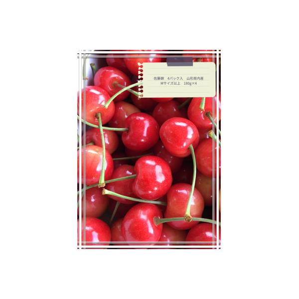 ■お礼品詳細　・配送種別：冷蔵便　・提供元：Ｓｏｕｔｈ　Ｙａｍａｇａｔａ　Ｕｎｉｔｅｄ■お申し込み・配送・その他　・発送時期：2026/06/10〜2026/07/10(お届け時間帯指定可)　・申込受付期間：〜2026-06-10　・配達外...