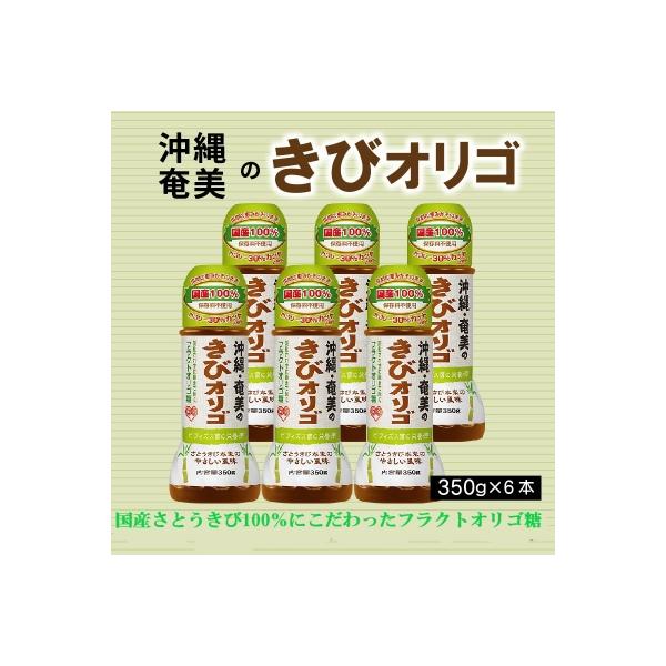 ふるさと納税 碧南市 沖縄 奄美のきびオリゴ H035-005 限定特価