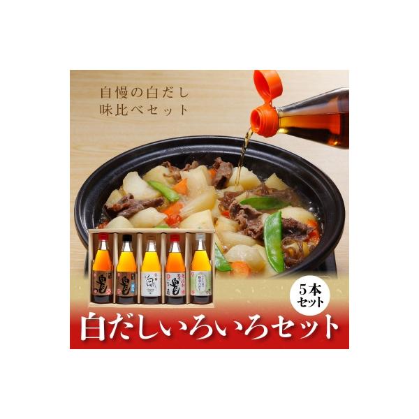 ■お礼品詳細　・内容量：有機白だし・料亭白だし四季の恵・特選料亭白だし・特選料亭白だし減塩タイプ　・配送方法：常温　・消費期限：13ヶ月(4ヶ月以上賞味期間残った返礼品をお届け)　　・保存方法：常温(開栓後要冷蔵)　・事業者：七福醸造株式会...