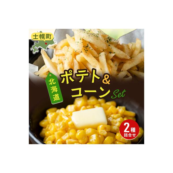 ■お礼品詳細　・取扱事業者：JA士幌町　・配送方法：冷凍　・提供元：士幌町■お申し込み・配送・その他　・発送時期：決済から30日前後　・申込受付期間：通年　・配達外のエリア：　・寄付証明書の送付時期目安：入金確認後1ヵ月以内