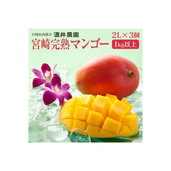 ■お礼品詳細　・内容量：2L(約350g以上)を3個　・消費期限：発送から1週間程度(冷蔵庫に保管の上お早目にお召し上がりください)　・発送方法：冷蔵便　・提供事業者：ワールドワイドトレード株式会社　・提供元：西都市■お申し込み・配送・その...