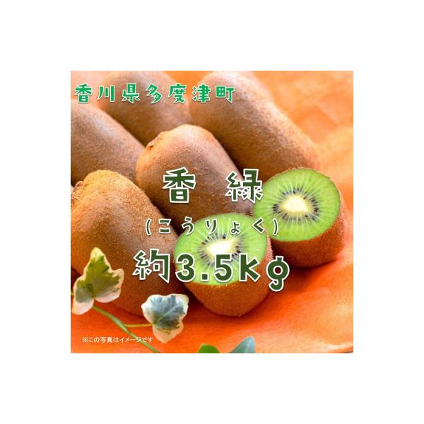 ■お礼品詳細　・配送方法：通常　・提供元：多度津町■お申し込み・配送・その他　・発送時期：11月下旬頃から1月下旬頃　・申込受付期間：現在予約受付中です。　・配達外のエリア：　・寄付証明書の送付時期目安：申込完了日から３週間程度