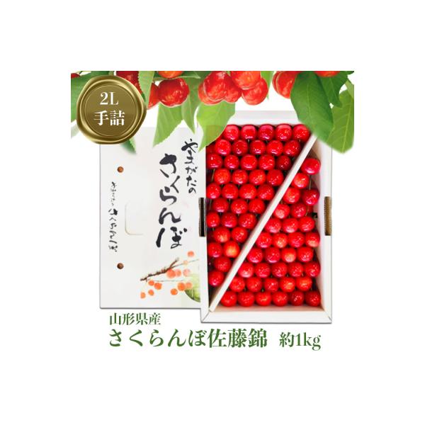 ■お礼品詳細　・容量：2L玉・約1kg手詰　・賞味期限：発送日含む3日以内(冷蔵)　・アレルギー：特定原材料等28品目は使用しておりません　・配送：冷蔵　・協力事業者：長井中央青果　・提供元：長井市■お申し込み・配送・その他　・発送時期：2...
