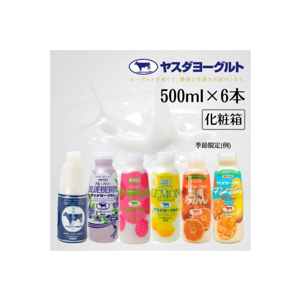 ■お礼品詳細　・配送方法：冷蔵　・賞味期限：製造日より21日間　・提供事業者：有限会社ヤスダヨーグルト　TEL:0250-68-5028　・提供元：阿賀野市■お申し込み・配送・その他　・発送時期：入金確認後随時発送 ※年末年始のご寄附は発送...
