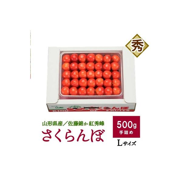 ■お礼品詳細　・配送方法：冷蔵便　・事業者：株式会社　丸勘山形青果市場　・提供元：上山市■お申し込み・配送・その他　・発送時期：2026年6月中旬〜7月中旬迄※ご不在日が多く配達が困難な場合、お礼品や配送先の変更をお願いする場合がございます...