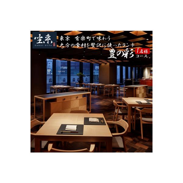 ■お礼品詳細　・有効期限：発行より1年後の月末まで　・配送方法：常温　・事業者：坐来大分(大分ブランドクリエイト株式会社)　・提供元：国東市■お申し込み・配送・その他　・発送時期：食事券は、決済より概ね14日前後で大分県国東市役所から封書に...