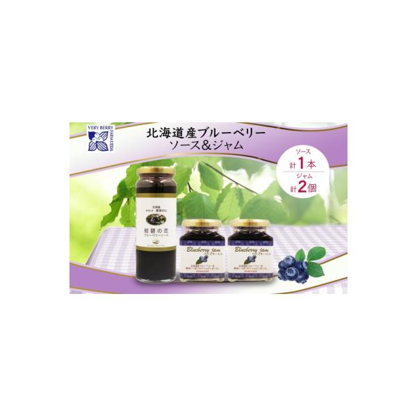 ■お礼品詳細　・配送種別：通常便　・事業者：北国からの贈り物　株式会社　・賞味期限：瓶底に記載（180日以上）　・提供元：仁木町■お申し込み・配送・その他　・発送時期：寄付ご入金確認後、2週間〜3週間以内に発送いたします。　・申込受付期間：...