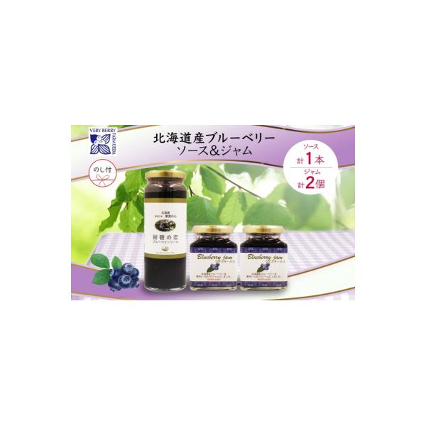 ■お礼品詳細　・配送種別：通常便　・事業者：北国からの贈り物　株式会社　・賞味期限：瓶底に記載（180日以上）　・提供元：仁木町■お申し込み・配送・その他　・発送時期：寄付ご入金確認後、2週間〜3週間以内に発送いたします。　・申込受付期間：...