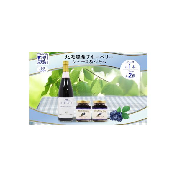 ■お礼品詳細　・配送種別：通常便　・事業者：北国からの贈り物　株式会社　・賞味期限：ジュース：製造日より1年間、ジャム：瓶底に記載（180日以上）　・提供元：仁木町■お申し込み・配送・その他　・発送時期：寄付ご入金確認後、2週間〜3週間以内...