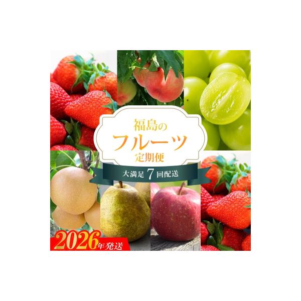 ■お礼品詳細　・事業者：株式会社円和　青果部　・配送方法：冷蔵便　・アレルギー：もも、りんご　・提供元：福島市■お申し込み・配送・その他　・発送時期：商品詳細へ記載　・申込受付期間：2026年1月14日まで　・配達外のエリア：離島、沖縄県　...