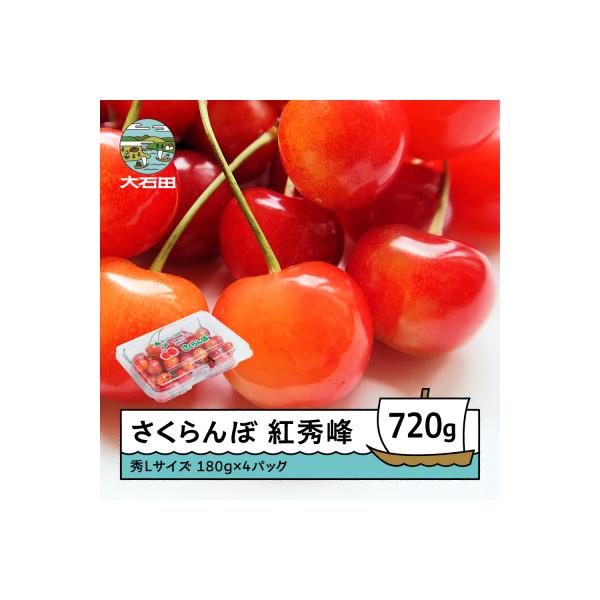 ■お礼品詳細　・内容量：約720g(180g×4パック)　・事業者名：株式会社 東根農産センター　・配送方法：冷蔵配送　・消費期限：出荷日より4日 ※お届け後はできるだけ早くお召し上がりください。　・提供元：大石田町■お申し込み・配送・その...