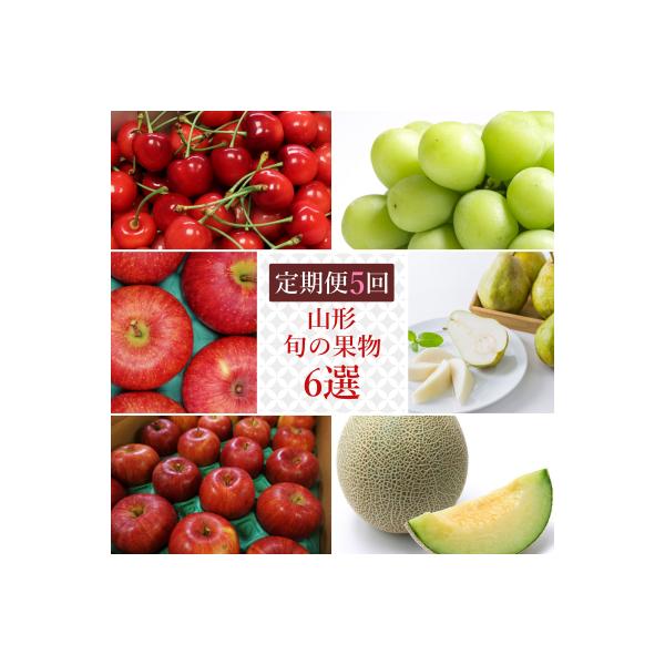 ■お礼品詳細　・アレルギー：りんご　・配送：常温,冷蔵　・協力事業者：長井中央青果　・提供元：長井市■お申し込み・配送・その他　・発送時期：1回目:佐藤錦(6月中旬頃〜下旬頃)2回目:メロン(8月中旬頃〜9月中旬頃)3回目:シャインマスカッ...