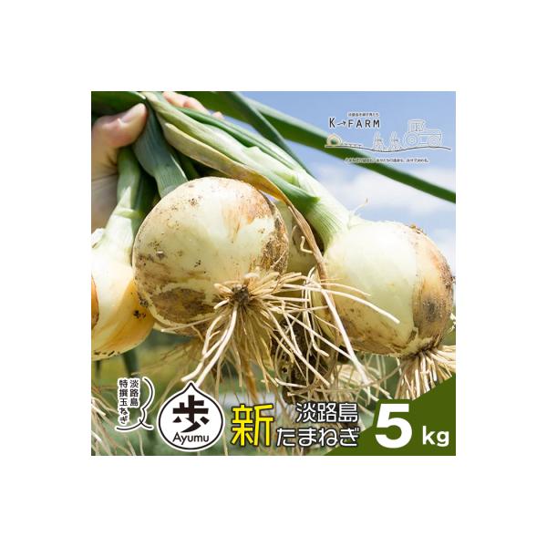 ■お礼品詳細　・配送方法：通常　・提供元：淡路市■お申し込み・配送・その他　・発送時期：2026年3月〜5月頃(天候や収穫の状況により前後する場合がございます)　・申込受付期間：2026年5月頃まで(天候や収穫の状況により前後する場合がござ...