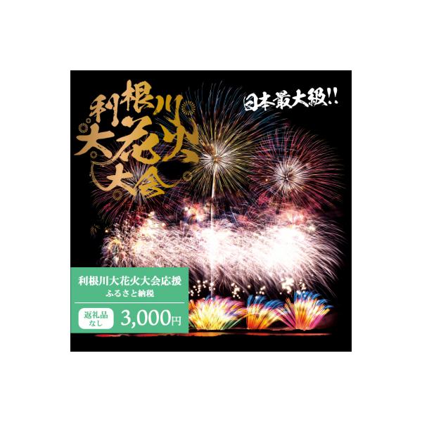 ■お礼品詳細　・内容量：こちらは返礼品なしのふるさと納税となります。　・提供元：境町■お申し込み・配送・その他　・発送時期：※返礼品の送付はございません。あらかじめご了承ください。　・申込受付期間：通年　・配達外のエリア：　・寄付証明書の送...