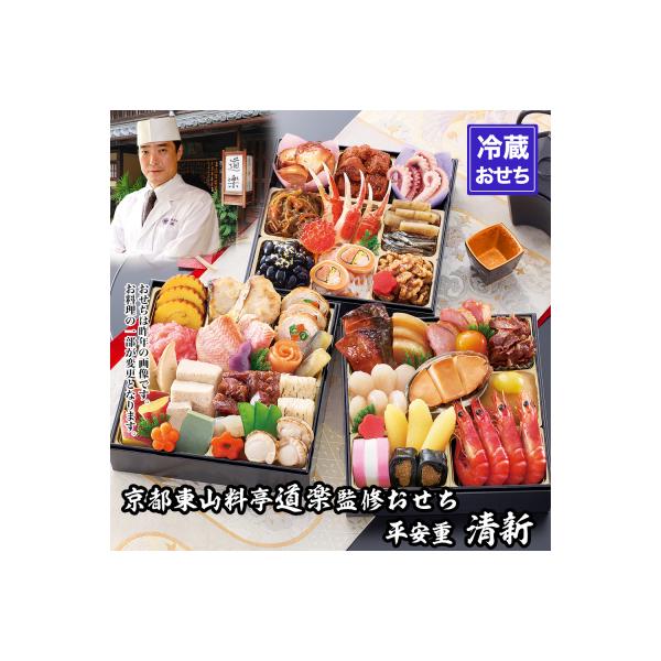 ■お礼品詳細　・内容量：●6.5寸3段重 45品 約3〜4人前、祝箸5膳付　・内容量2：●お重寸法(約cm)/縦19.6×横19.6×高16.0 ※お重ごとにシュリンク(セロハン)包装あり　・消費期限：2027年1月2日※冷蔵(10℃以下)...