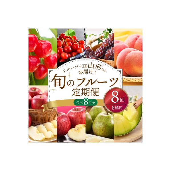 ■お礼品詳細　・賞味期限：すべて出荷日+3日程度　※ラ・フランスは追熟が必要です。　・保存方法(さくらんぼ）：冷蔵便でお届けしますので、到着後は冷蔵庫に入れて保存し、一両日中にお召し上がりください。　・保存方法（ラ・フランス）：ラ・フランス...
