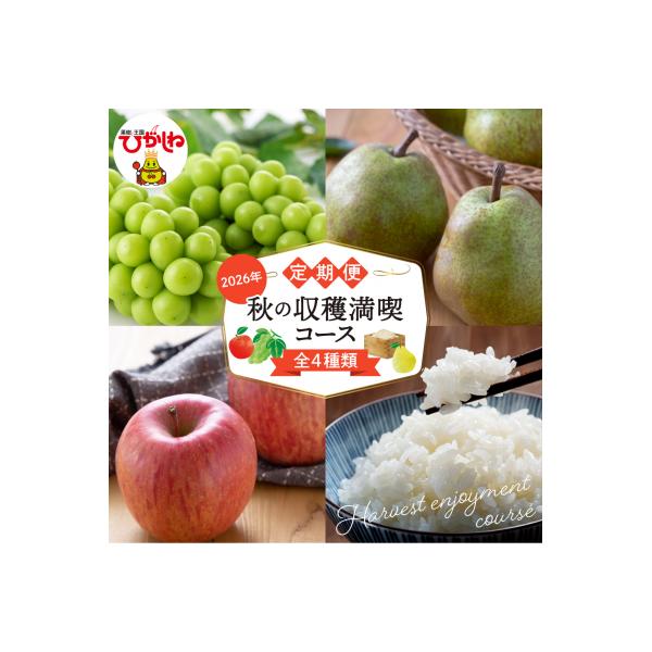 ■お礼品詳細　・アレルギー：28品目中：りんご　・配送方法　：通常便　・消費期限：1.ぶどう「シャインマスカット」:出荷日含め5日以内　・消費期限：2.洋なし「ラ・フランス」:出荷日含め10日以内　・消費期限：3.りんご「サンふじ」:出荷日...