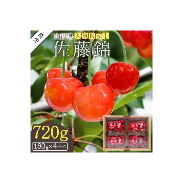 ■お礼品詳細　・容量：小玉Mサイズ・約180g×4パック　・賞味期限：発送日含む3日以内(冷蔵)　・アレルギー：特定原材料等28品目は使用しておりません　・配送：冷蔵　・協力事業者：長井中央青果　・提供元：長井市■お申し込み・配送・その他　...