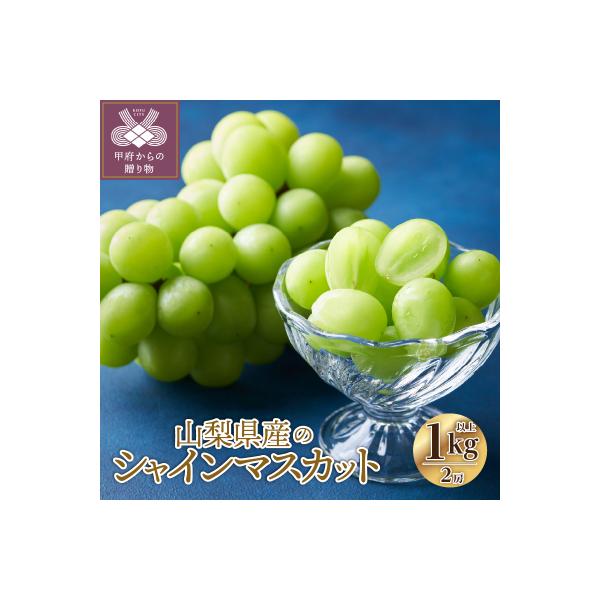 ■お礼品詳細　・事業者：株式会社　オギノ（フルーツ）　・提供元：甲府市■お申し込み・配送・その他　・発送時期：2026年8月下旬〜10月上旬にかけて順次出荷予定※天候や生育状況により配送時期が前後する可能性がございます。※誠に恐れ入りますが...