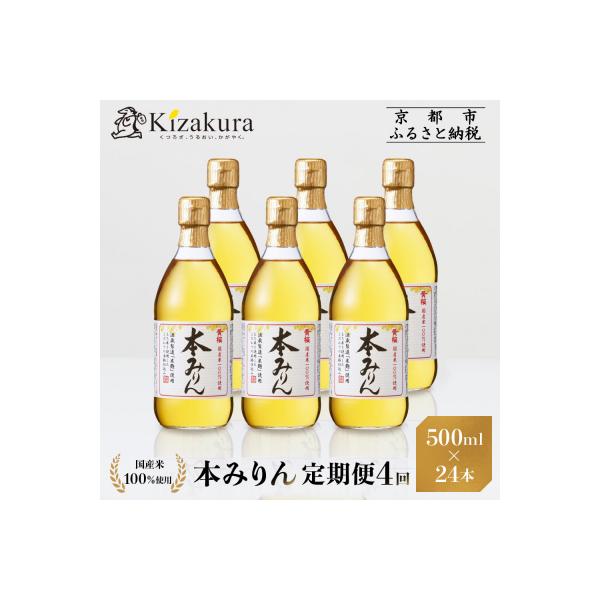 ■お礼品詳細　・容量：500ml×6本　3か月に1回のお届け　・サイズ：単品:70mm×70mm×221mm　ケース:160mm×240mm×230mm　・消費期限：製造後18か月※お届けのタイミングによっては表記より短いものが届く可能性が...
