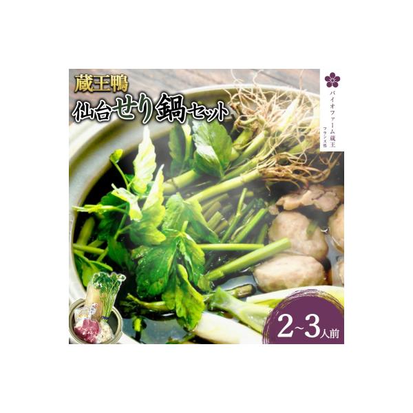 ■お礼品詳細　・賞味期限：冷蔵7日間程度　・配送方法：冷蔵便　・事業者：(株)バイオファーム蔵王　・提供元：＿蔵王町■お申し込み・配送・その他　・発送時期：11/30までの受注分は12月中、年内発送予定。12/1以降の受注分は来年1月より順...