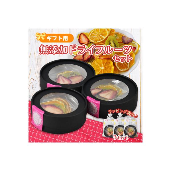 ■お礼品詳細　・内容量：ドライフルーツ ギフトセット（20g×3箱）　・賞味期限：1か月　・保存方法：冷暗所で保存　・アレルギー表示：オレンジ、キウイフルーツ　・発送区分：通常便　・提供元：東伊豆町■お申し込み・配送・その他　・発送時期：通...