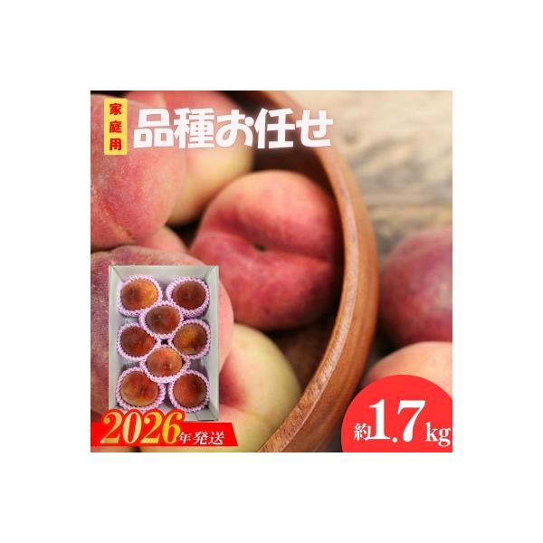 ■お礼品詳細　・事業者：大友農園　・内容量：約1.7kg　・賞味期限：到着後5日以内　※生もの（果物）ですので、できるだけ早めにお召し上がりください　・配送方法：通常便　・アレルギー：もも　・提供元：福島市■お申し込み・配送・その他　・発送...