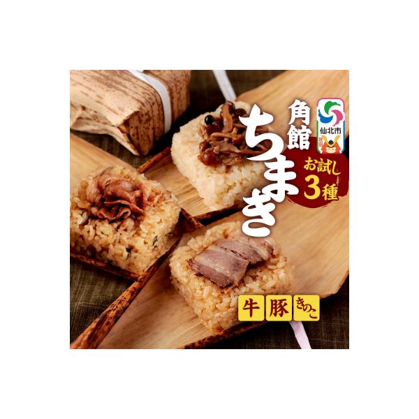 ■お礼品詳細　・賞味期限：冷凍90日　・配送温度帯：冷凍　・配送不可地域：離島　・提供元：仙北市■お申し込み・配送・その他　・発送時期： 1週間を目安に発送(土日祝・休業日除く) ※年末年始等、長期休業や申し込みが殺到した場合など発送が遅れ...