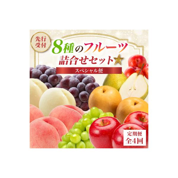 ■お礼品詳細　・配送方法：定期便　・提供元：大江町■お申し込み・配送・その他　・発送時期：発送可能時期より順次発送予定　・申込受付期間：〜2026年08月10日まで　・配達外のエリア：離島、沖縄県　・寄付証明書の送付時期目安：申込完了日から...