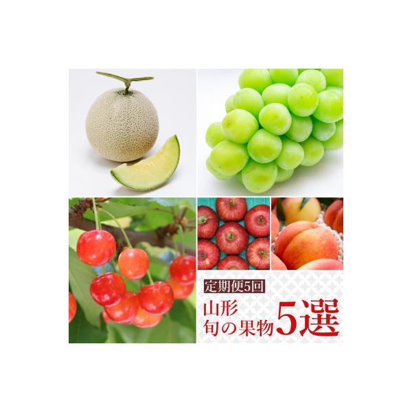 ■お礼品詳細　・アレルギー：もも,りんご　・配送：常温,冷蔵　・協力事業者：長井中央青果　・提供元：長井市■お申し込み・配送・その他　・発送時期：1回目:佐藤錦(6月中旬頃〜下旬頃) 2回目:メロン(8月中旬頃〜9月中旬頃) 3回目:桃(8...