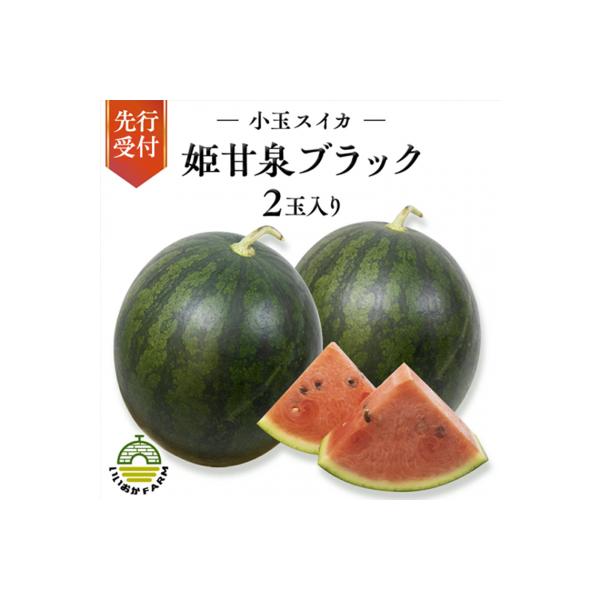 ■お礼品詳細　・配送種別：通常便　・提供元：八千代町■お申し込み・配送・その他　・発送時期：2026年7月上旬頃より、申込順に順次発送 ※青果物のため、生育状況によっては前後する場合がございます。 ※2025年発送分ではございません。　・申...