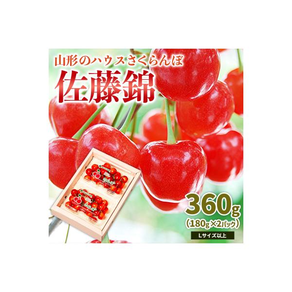 ■お礼品詳細　・配送方法：冷蔵　・事業者名：山形うまいずマーケット　・提供元：山形市■お申し込み・配送・その他　・発送時期：2026年05月18日頃〜2026年05月30日頃※状況により配送時期が前後する場合がございます。(着日指定不可)※...