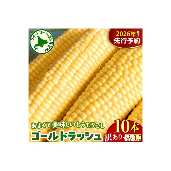■お礼品詳細　・配送方法：冷蔵　・提供事業者：株式会社ほーぷぶりっじ　・提供元：芽室町■お申し込み・配送・その他　・発送時期：2026年8月上旬〜8月下旬にかけて順次発送 ※お盆中も配送いたしますので、長期不在の方はサポート室宛に配送予定期...