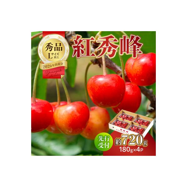 ■お礼品詳細　・配送方法：冷蔵便　・提供事業者：佐竹物産株式会社　・提供元：大江町■お申し込み・配送・その他　・発送時期：2026年6月中旬より順次発送予定　・申込受付期間：期間限定:2026年5月31日まで　・配達外のエリア：離島、沖縄県...