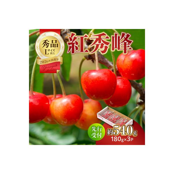 ■お礼品詳細　・配送方法：冷蔵便　・提供事業者：佐竹物産株式会社　・提供元：大江町■お申し込み・配送・その他　・発送時期：2026年6月中旬より順次発送予定　・申込受付期間：期間限定:2026年5月31日まで　・配達外のエリア：離島、沖縄県...