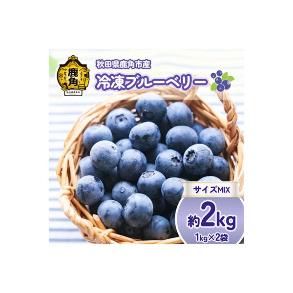 ■お礼品詳細　・配送方法：冷凍便　・提供元：鹿角市■お申し込み・配送・その他　・発送時期：入金確認より1ヶ月程度で発送　※GW・年末年始期間を除く　・申込受付期間：通年　・配達外のエリア：離島、沖縄県　・寄付証明書の送付時期目安：申込完了日...