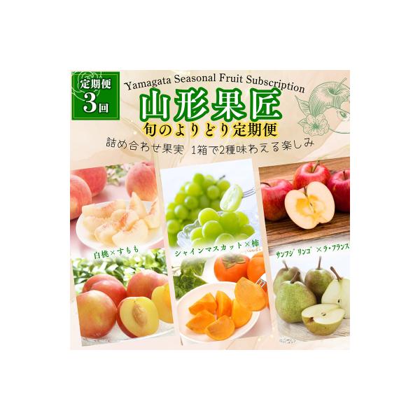 ■お礼品詳細　・配送方法：常温/冷蔵　・事業者名：みちのくギフト　・アレルギー情報：もも/りんご　・提供元：山形市■お申し込み・配送・その他　・発送時期：2026年09月01日頃〜2026年12月15日頃※状況により配送時期が前後する場合が...