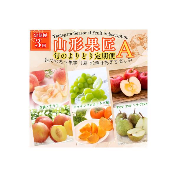 ■お礼品詳細　・配送方法：常温/冷蔵　・事業者名：みちのくギフト　・アレルギー情報：もも/りんご　・提供元：山形市■お申し込み・配送・その他　・発送時期：2026年09月01日頃〜2026年12月15日頃※状況により配送時期が前後する場合が...