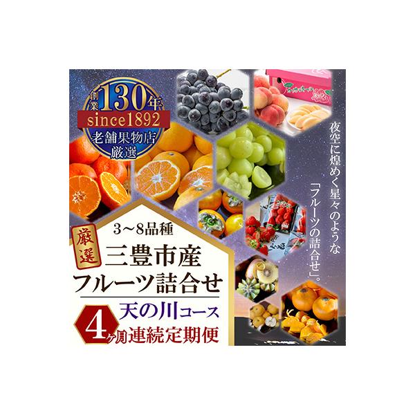 ■お礼品詳細　・配送種別：冷蔵便　・提供元：北浜商店（三豊市）■お申し込み・配送・その他　・発送時期：【1回目】毎月20日までのお支払いで翌月上旬より順次発送【2回目以降】前回の1ヵ月後より順次発送　・申込受付期間：通年　・配達外のエリア：...