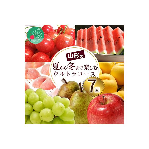 ■お礼品詳細　・配送種別：冷蔵便　・提供元：グルメ＆ギフトお取り寄せ山形ｅＬａｂ■お申し込み・配送・その他　・発送時期：【1回目】発送月の10日までのお支払いで発送月下旬より発送開始【2回目以降】発送月下旬より順次発送　・申込受付期間：〜2...