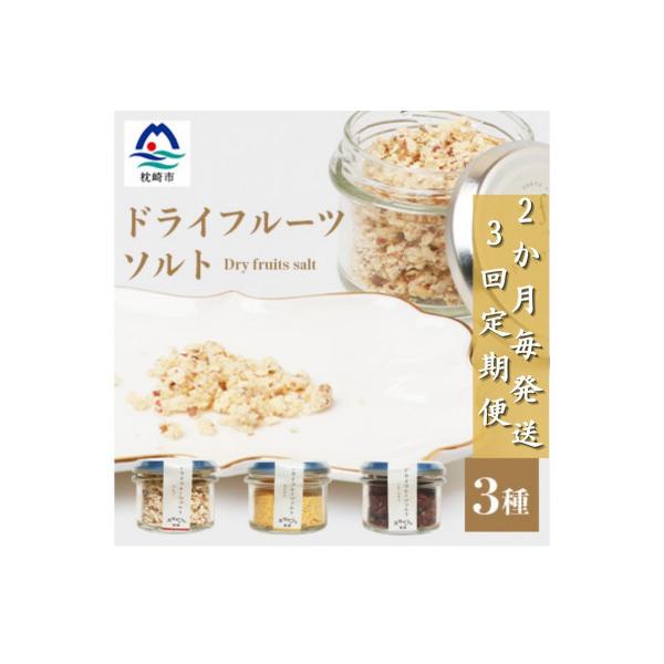 ■お礼品詳細　・配送種別：通常　・提供元：合同会社南三和音ふぉるてらぼ事業本部■お申し込み・配送・その他　・発送時期：【1回目】毎月末日までのお支払いで翌月中旬より順次発送【2回目以降】前回の2ヵ月後より順次発送　・申込受付期間：通年　・配...