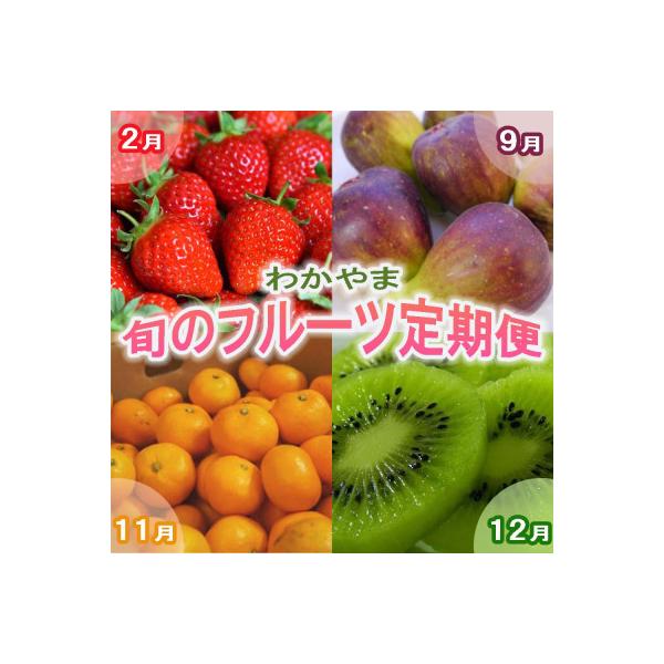 ■お礼品詳細　・配送種別：冷蔵便　・提供元：紀の川市厳選館■お申し込み・配送・その他　・発送時期：【1回目】発送月の前月20日までのお支払いで発送月上旬より順次発送【2回目以降】発送月上旬より順次発送　・申込受付期間：通年　・配達外のエリア...